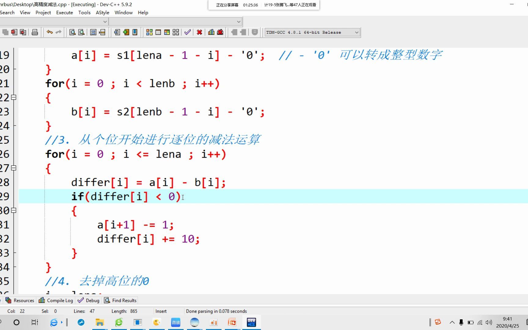 算法分析与设计 - 高精度计算 - 大整数乘法