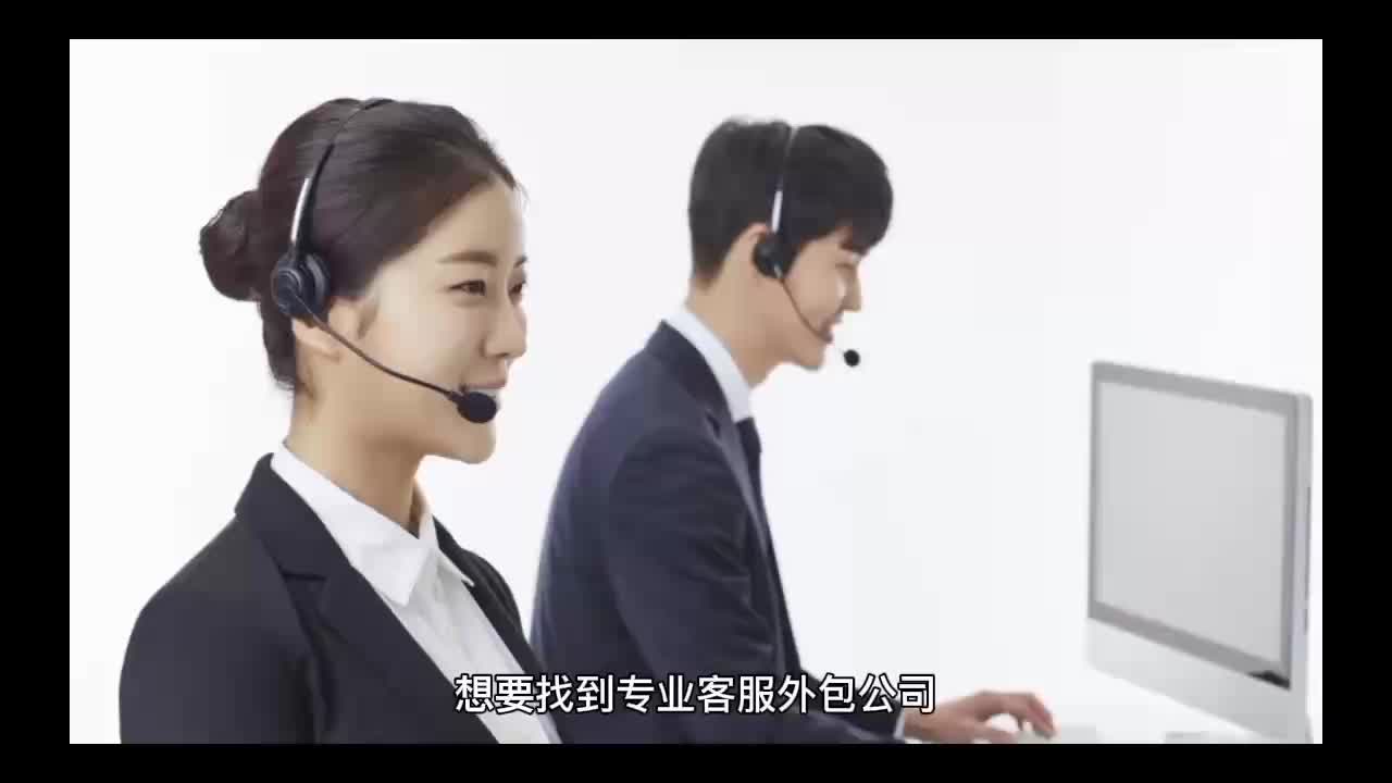 如何找专业外包客服公司?从哪些方面上选择?
