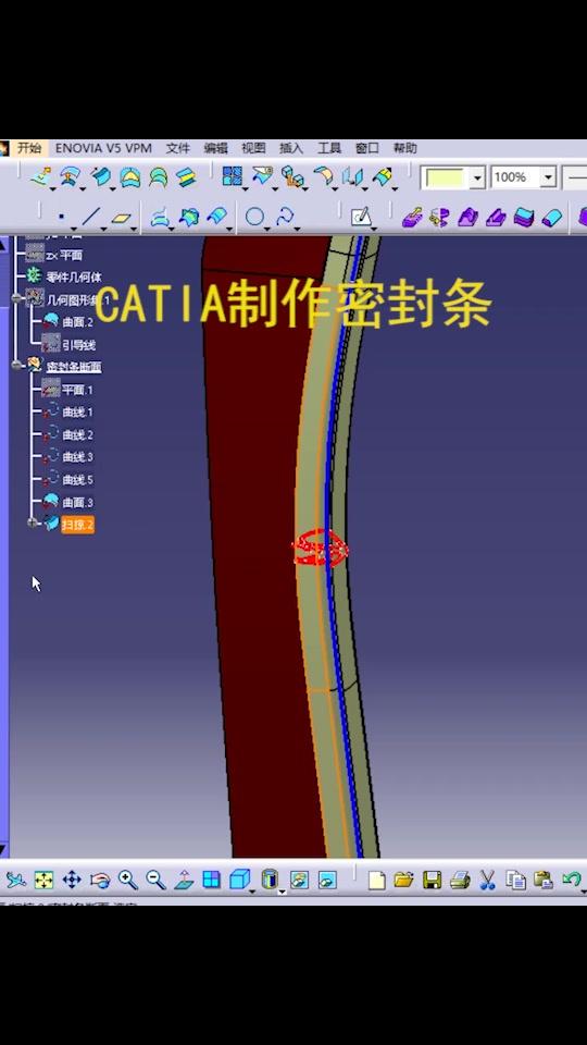 CATIA如何制作汽车车门密封条,想学习的可以评论讨论#catia #汽车...