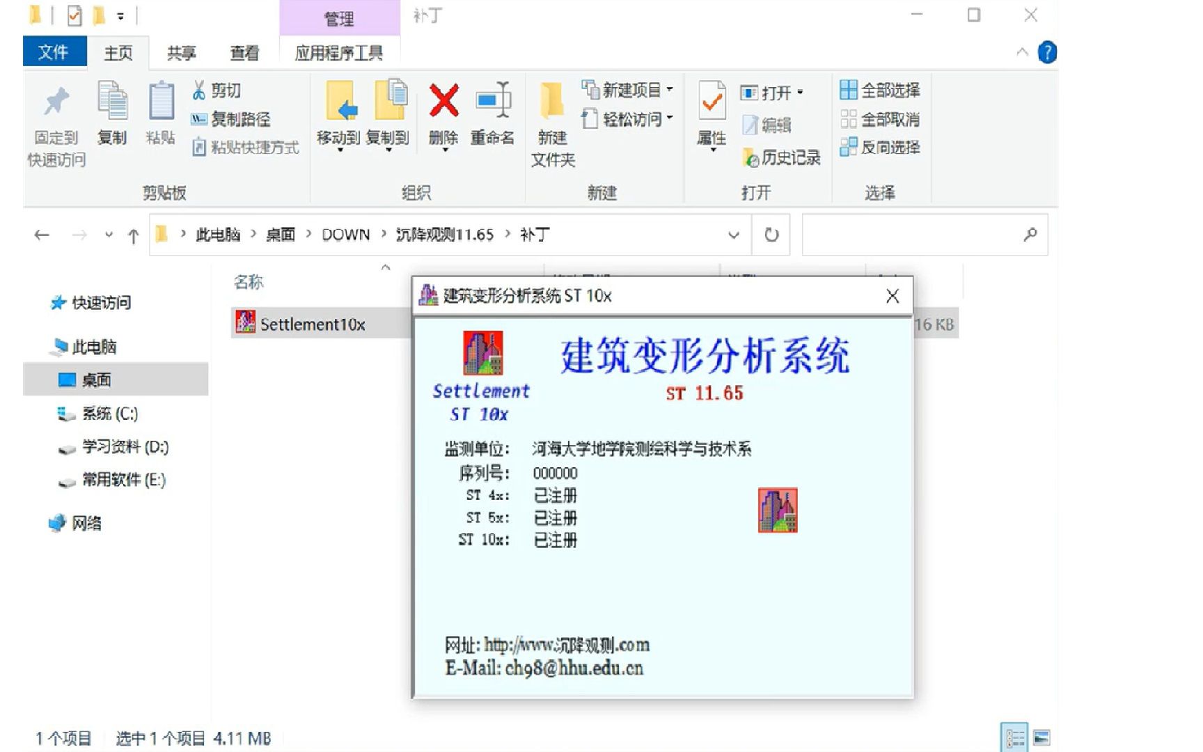 建筑变形分析系统Settlement 计算沉降量沉降过程下载安装步骤,零基础...