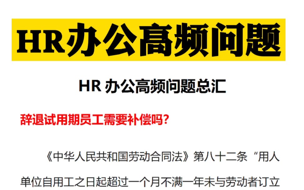 HR办公高频问题免费分享
