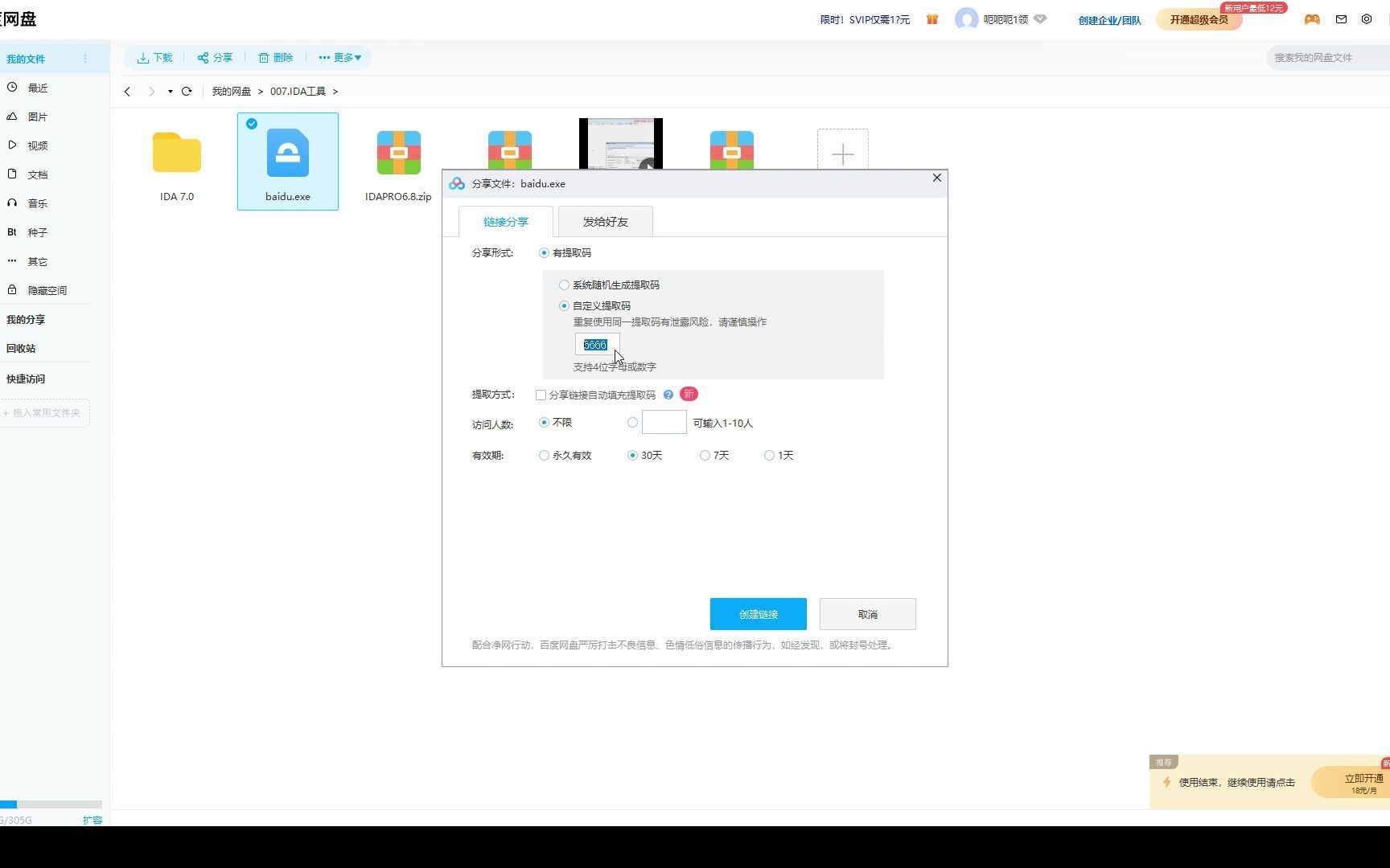 如何生成带提取码的百度网盘链接,百度网盘链接秒生成,分享您的文件