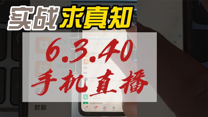 钉钉6.3.40手机直播,操作方法演示