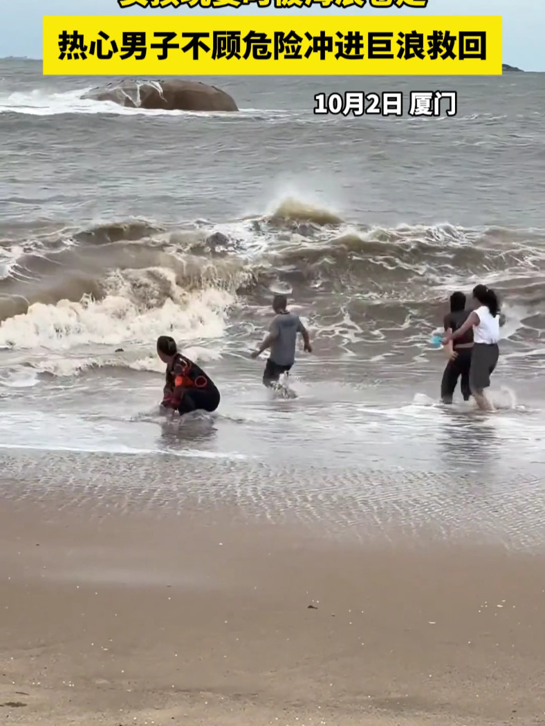 女孩玩耍时被海浪卷走,热心男子不顾危险冲进巨浪救回!