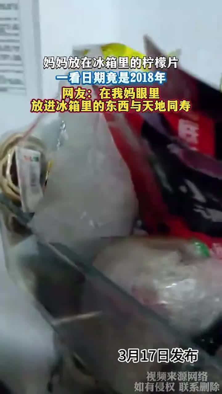 妈妈放冰箱的柠檬片,一看日期竟是2018年