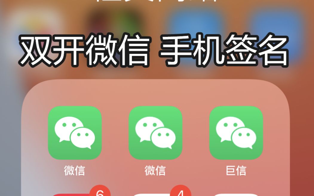 【AltStore】在手机上免费iPhone双开微信保姆级教程IOS iPad