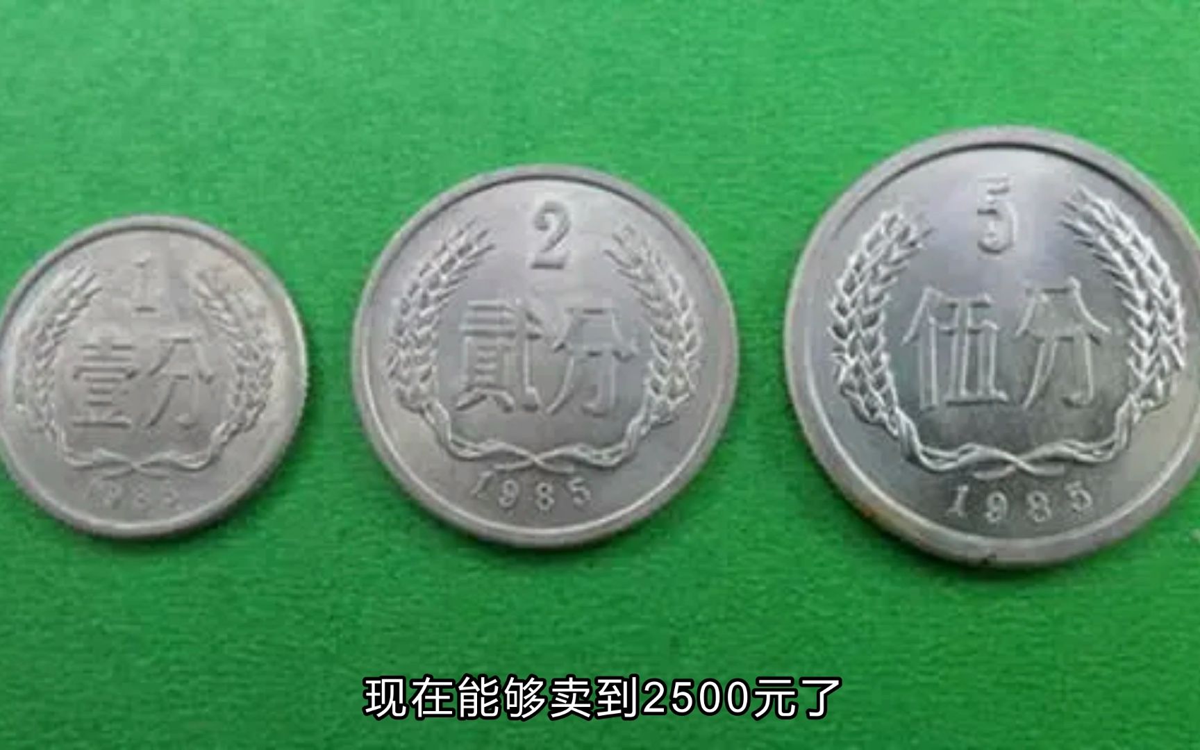 1985年的五分硬币值多少钱