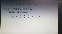 六年级数学倒数的认识黑龙江省李秀伟V3