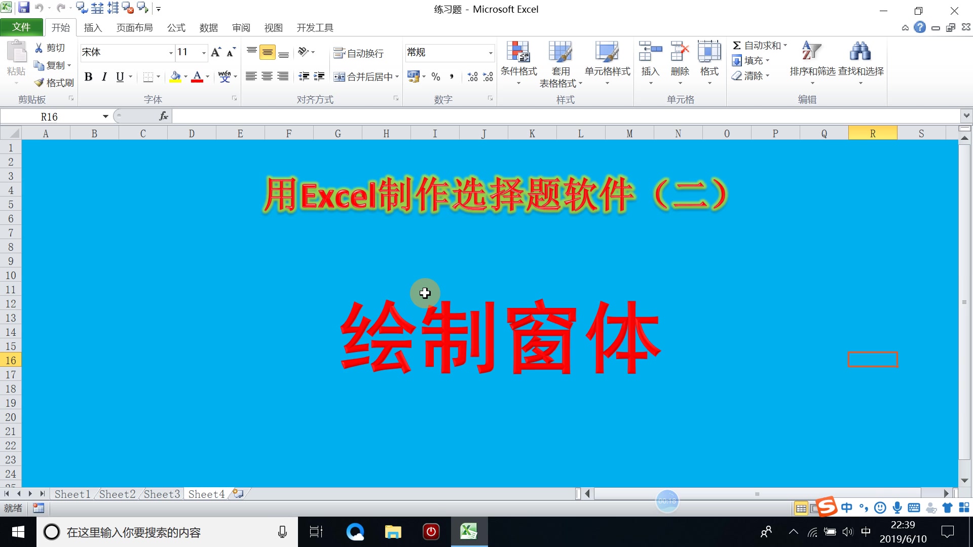 用Excel制作选择题软件之二:绘制窗体