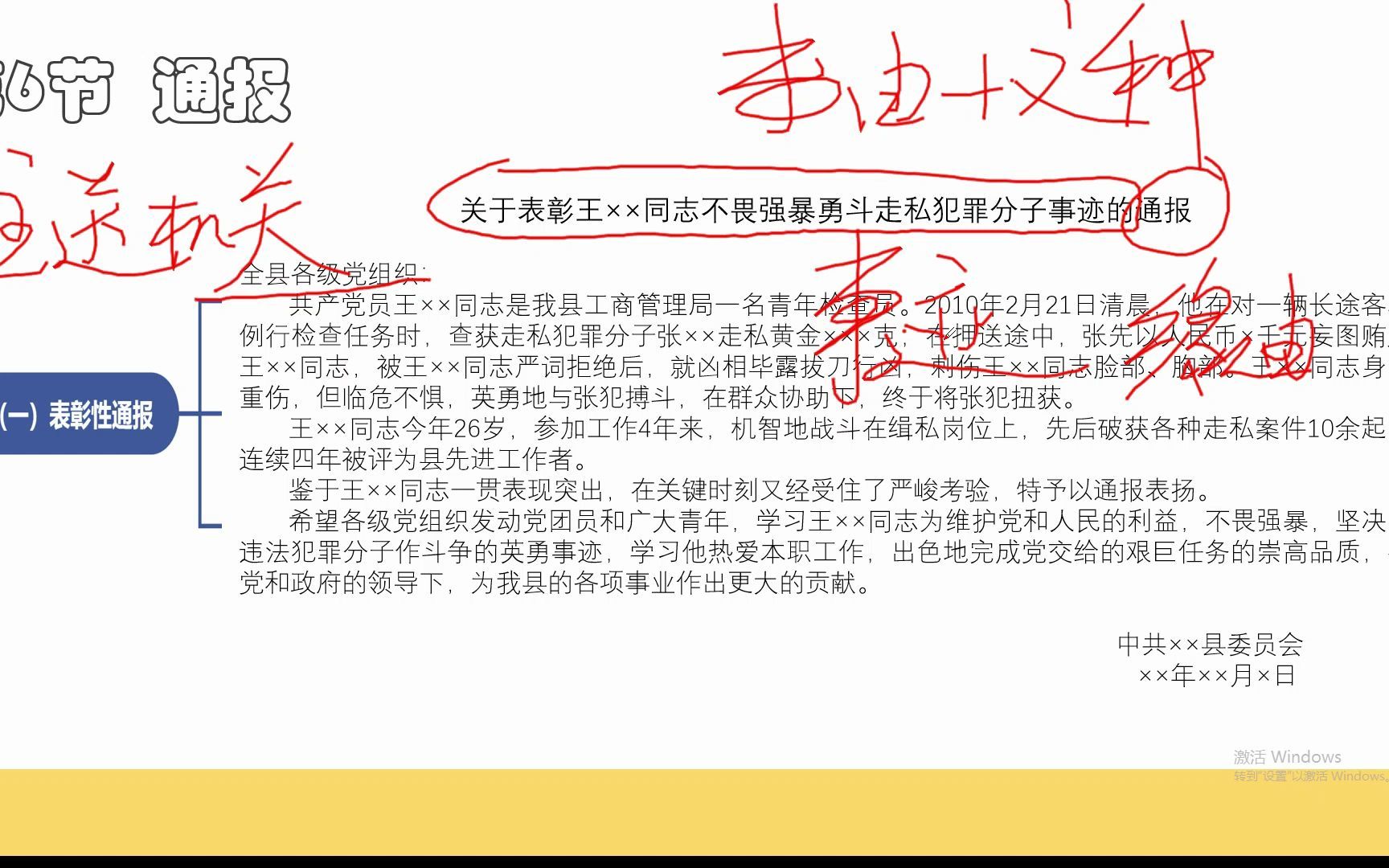遴选公文写作之通报格式