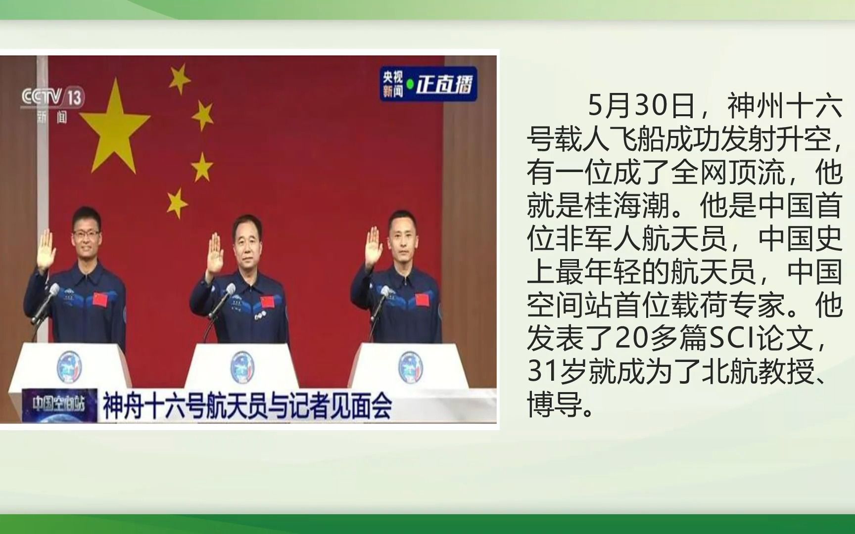 山西信息职业技术学院+正确的人生观