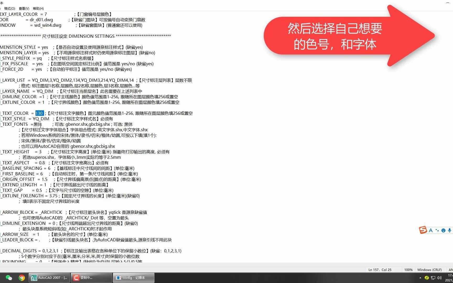 cad源泉改标注颜色