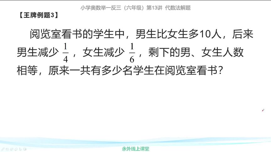 代数法解题的三大要点:设未知数、列方程式,缜密计算 #小学奥数