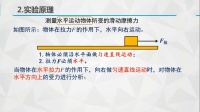 初中生必做物理实验——实验8.测量水平运动物体所受的滑动摩擦力