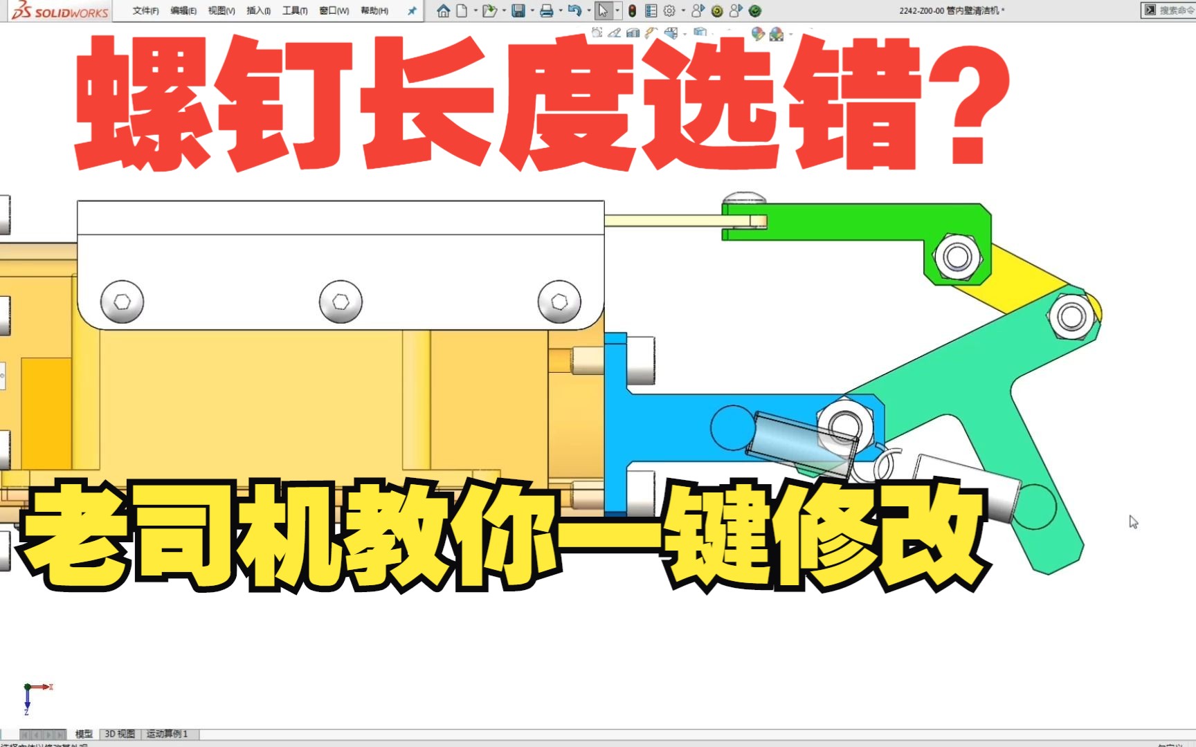 螺钉长度选错了,是否要删掉重新装?