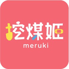 任意门和挖煤姬 