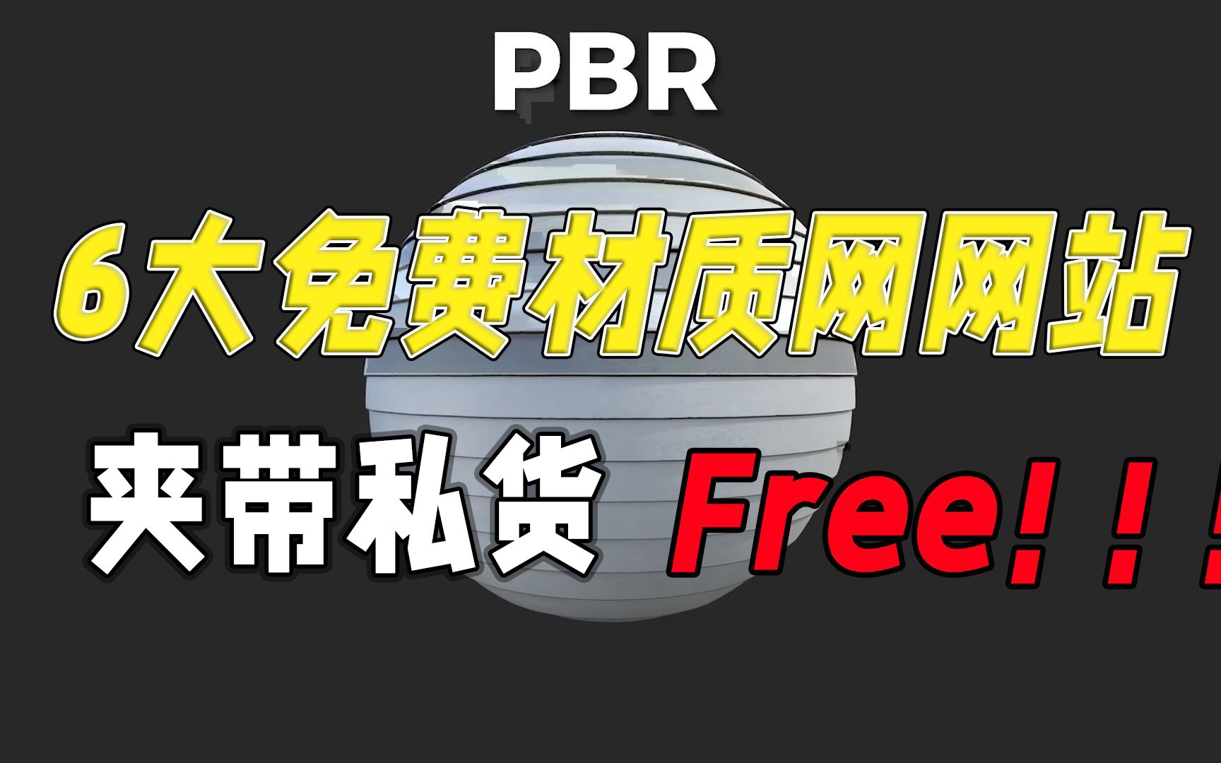 8K免费材质网站!不再素材荒!我还偷偷夹带私货!