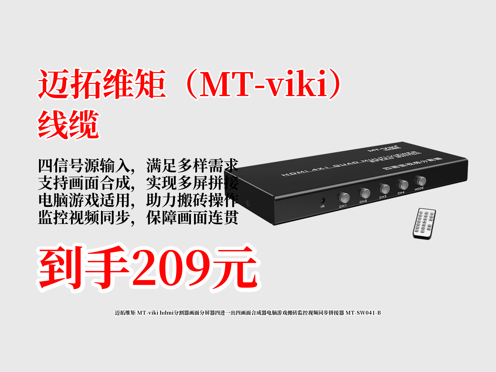 ...器,四进一出,能实现四画面合成、拼接,电脑游戏搬砖、监控视频超适用!