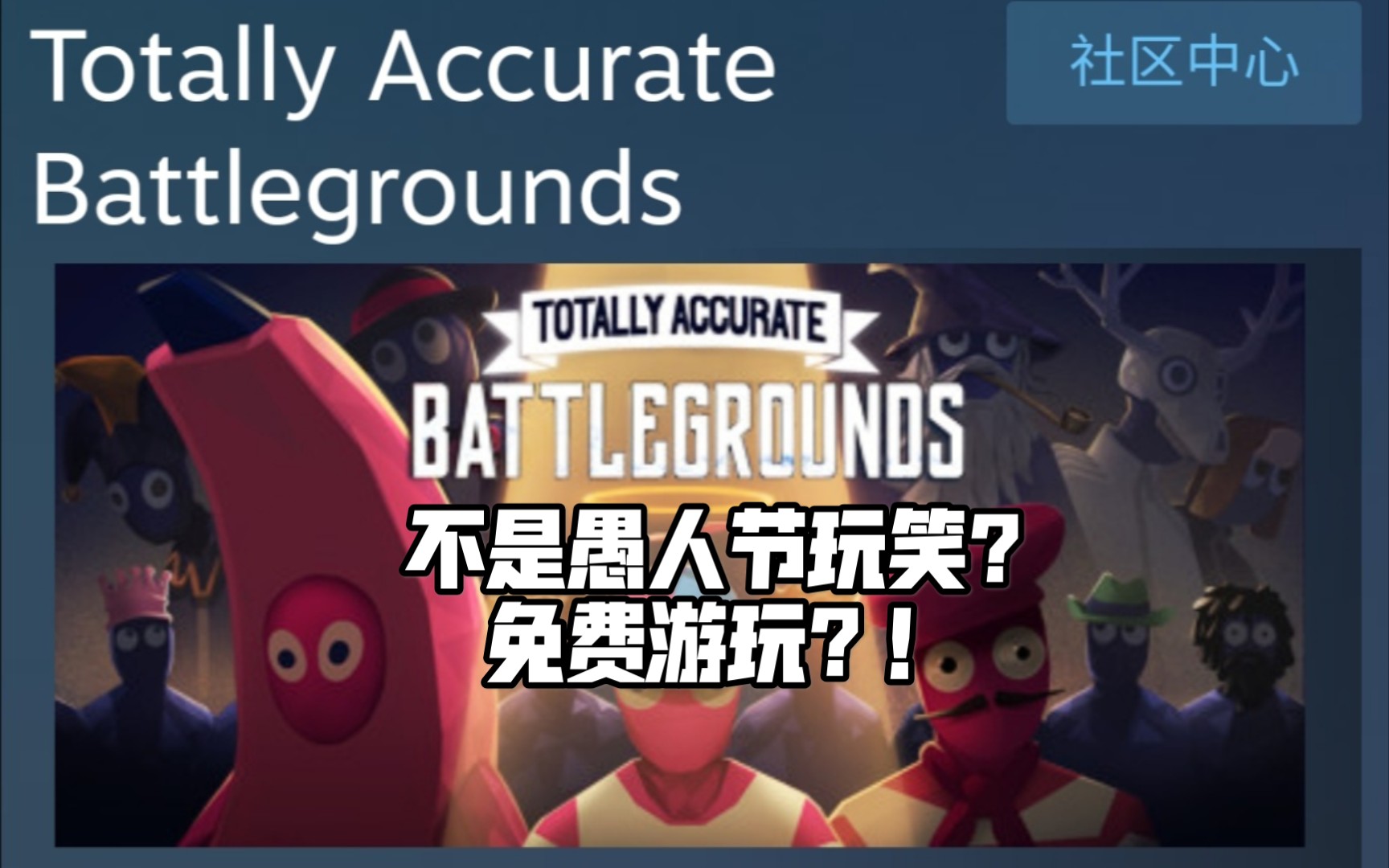 全面吃鸡模拟器免费了?!