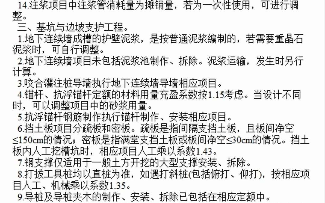 钢板桩支护密扣施工与疏打时定额组价的影响