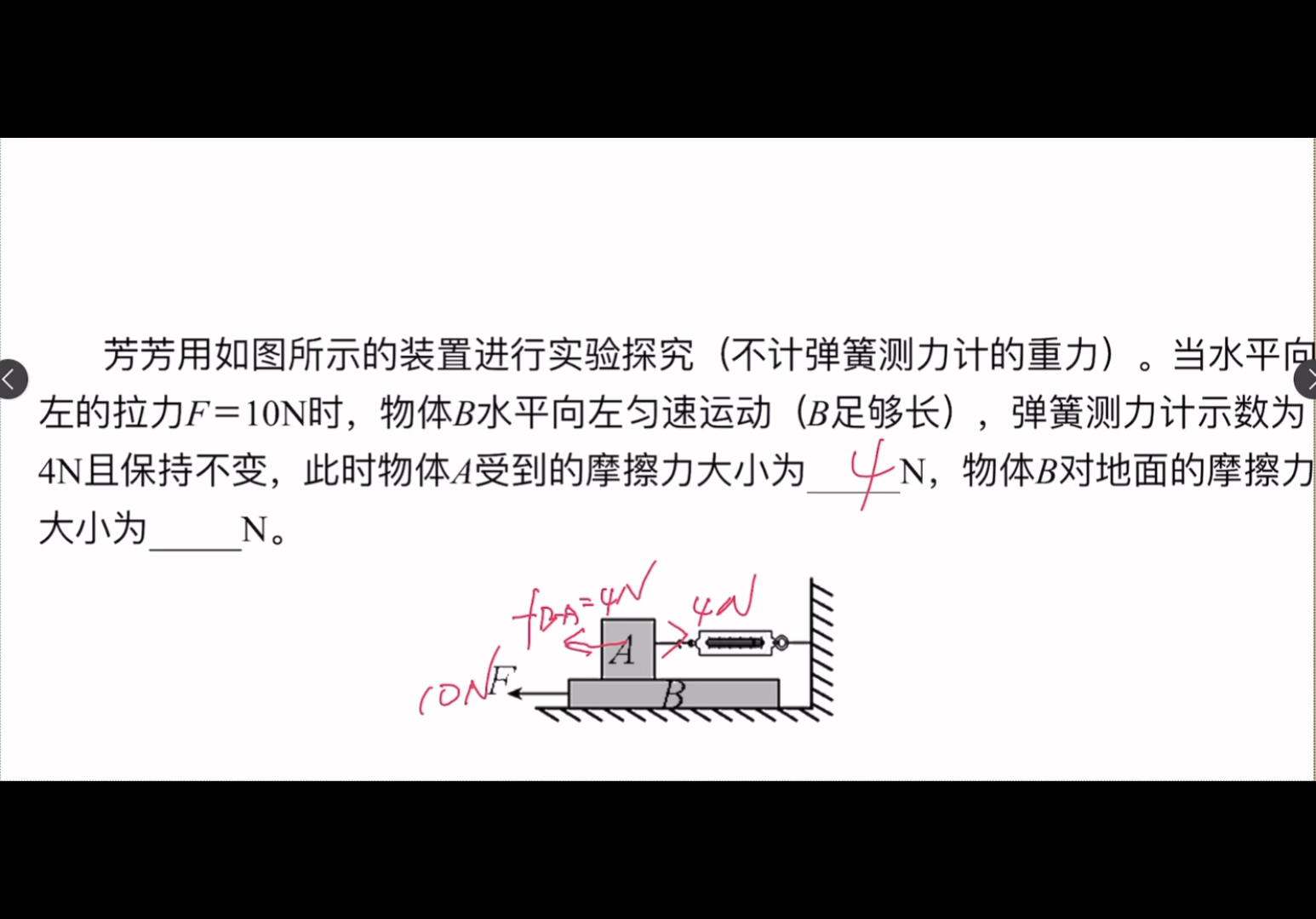二力平衡和相互作用力的运用