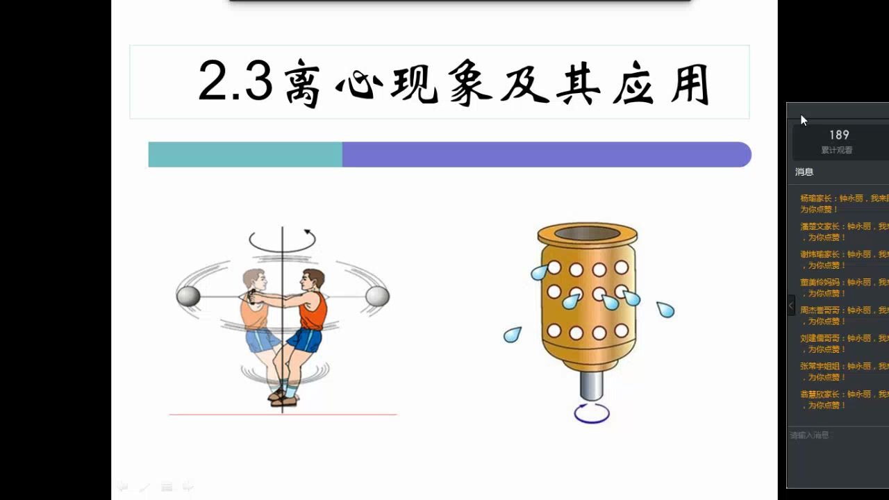 2.3 离心现象及其应用