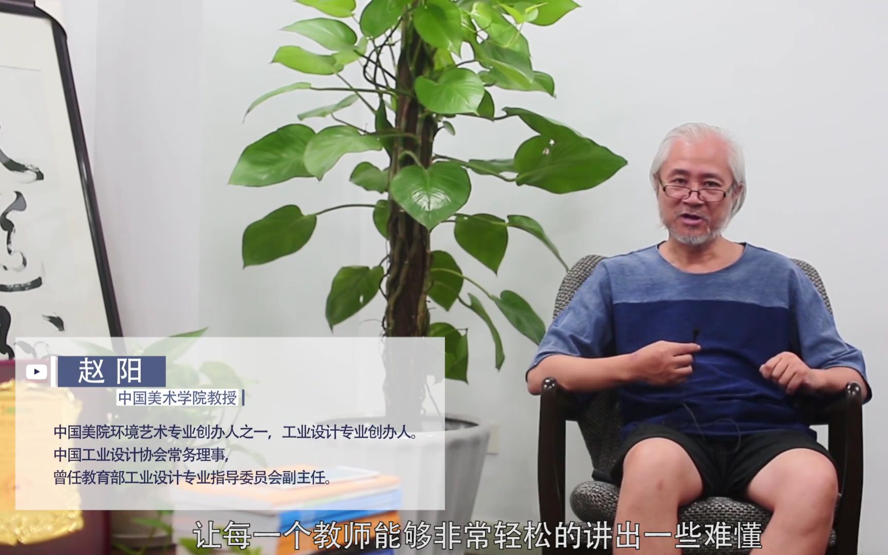 大师见证-赵阳(中国美术学院教授)