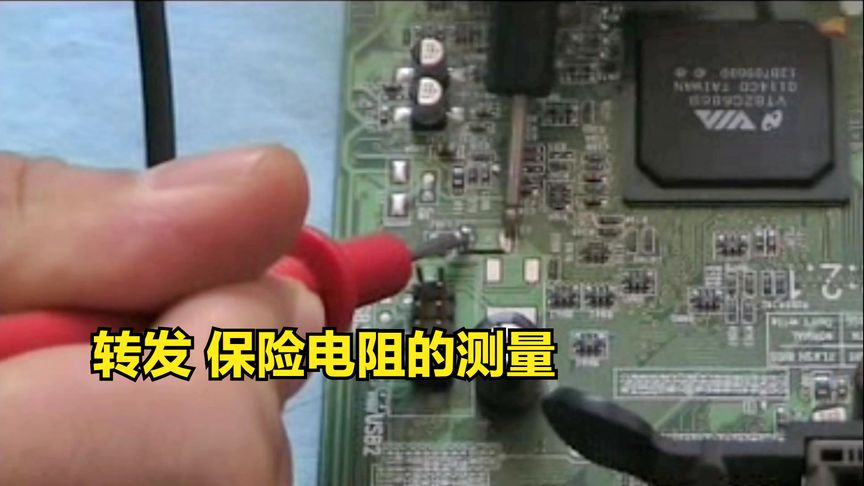 在线测量保险电阻