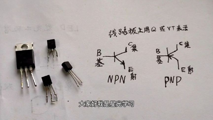 零基础教你学会电子技术 元器件的认识 第三节