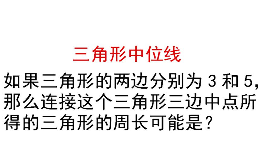 八年级数学练习题:几何真题训练,简单易错题解析