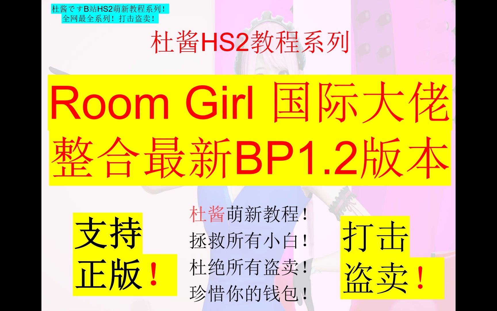 room girl最新整合bp1.2版本放出-杜酱全网最全萌新教程系列之RG系列