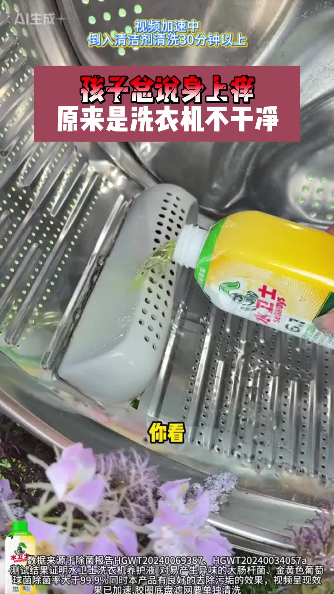 原来洗衣机这么脏,难怪孩子身上痒!#洗衣机清洁 #污渍轻松去除 #水...