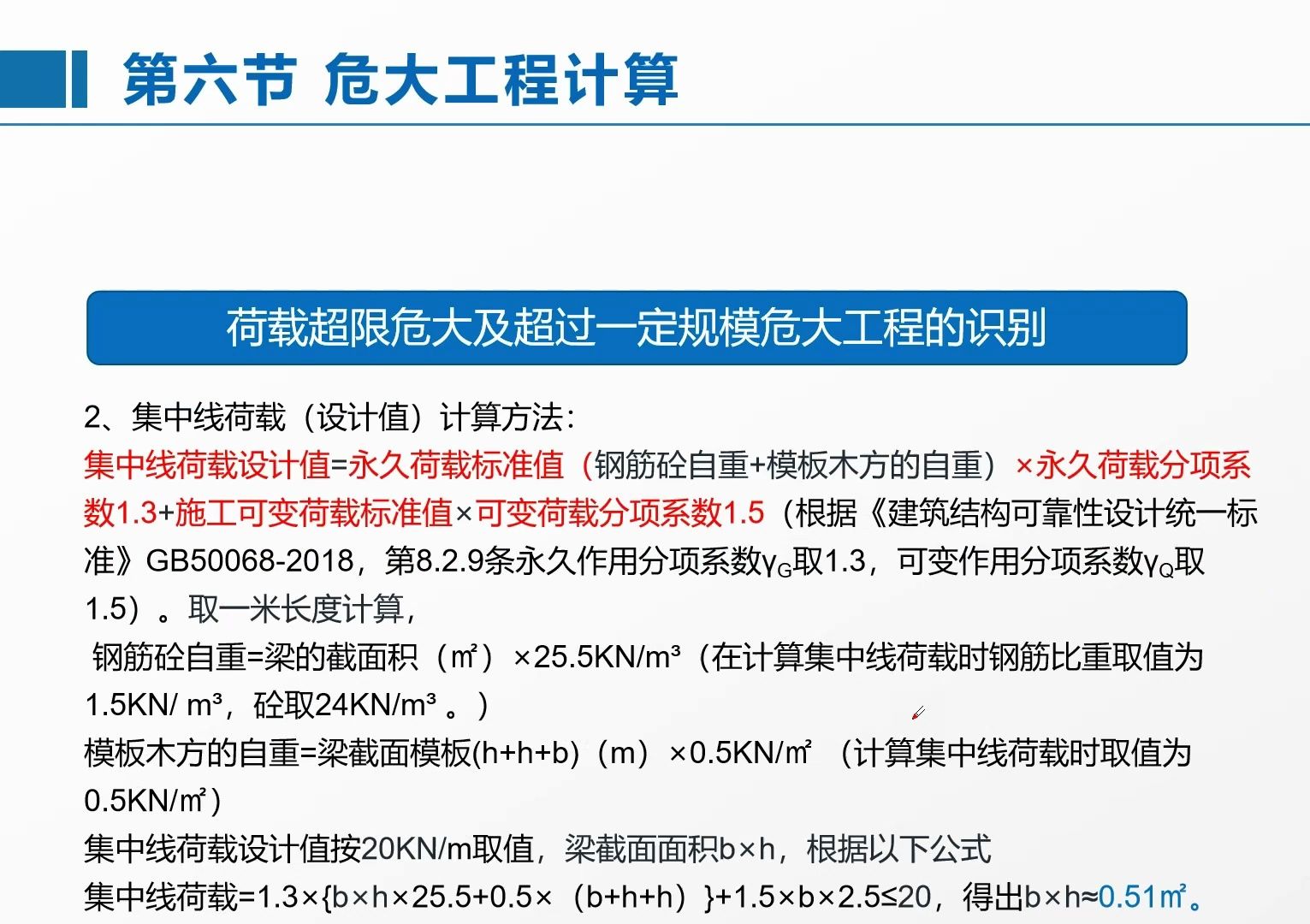 梁截面面积多少需要专家论证