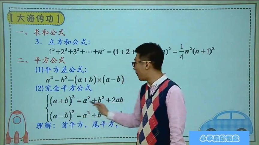 六年级奥数:常用计算公式知识点