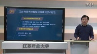 课程资源建设的流程及质量标准(下)