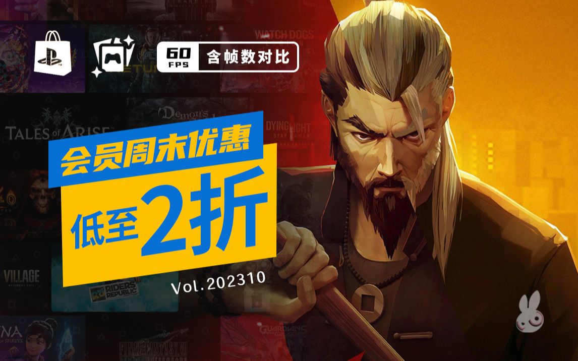 ...3天周末优惠!PS4 PS5优惠20+史低游戏推荐丨中文精选|价格帧数对比
