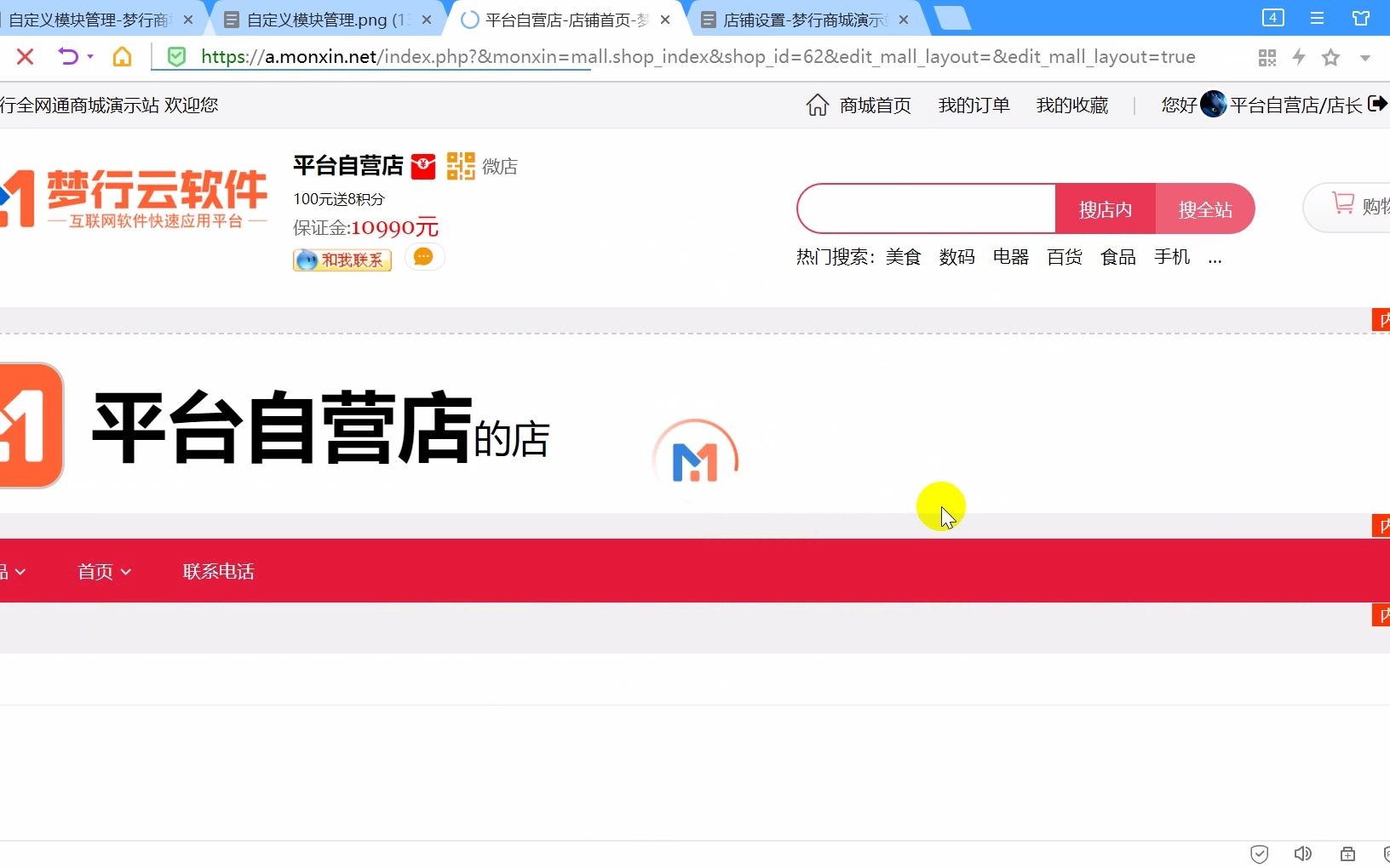 商城系统电商软件商城源码\店铺管理21.店铺设置-自定义模块管理