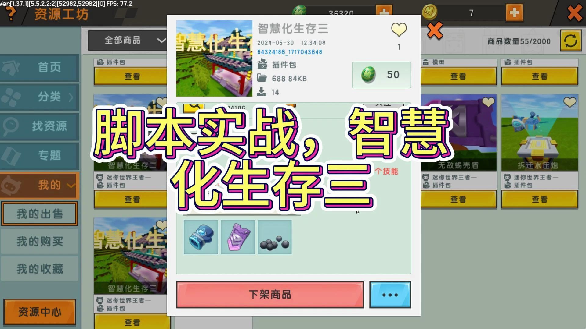 迷你世界脚本实战:脚本插件--创造手套和无敌蝎壳盾。_手机游戏热门...