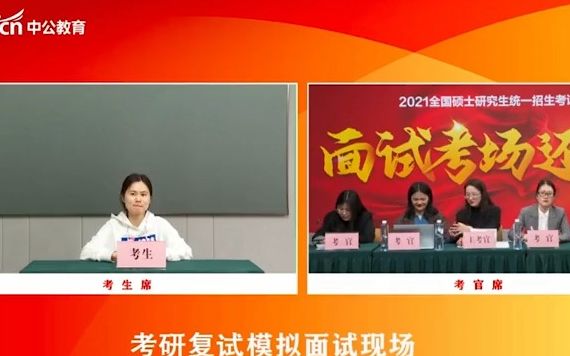 【面试模拟】考研复试模拟面试现场,综合面试环节!