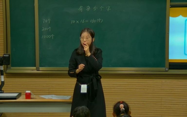 【北师大版数学二年级下册】《有多少个字》张晶老师