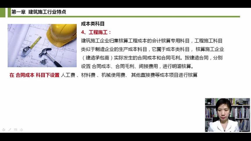 会计基础:建筑施工行业的会计核算,你知道吗?