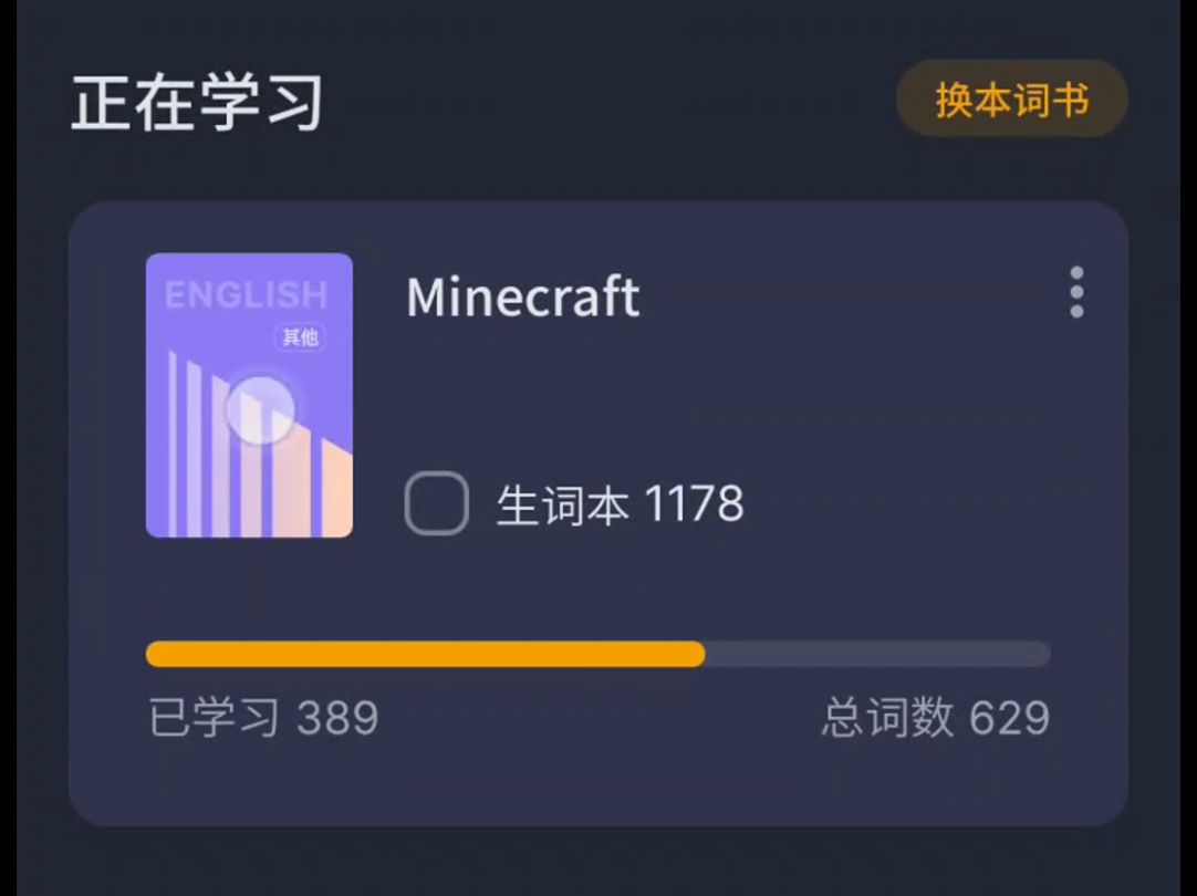 我的世界Minecraft词汇库分享,方块人快来背单词!