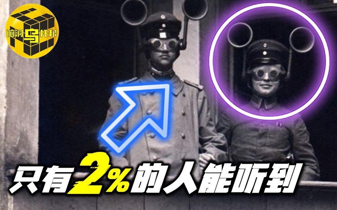 #创作新秀奖#夜深人静时响起的神秘怪声 只有百分之二的人才能听到 ...