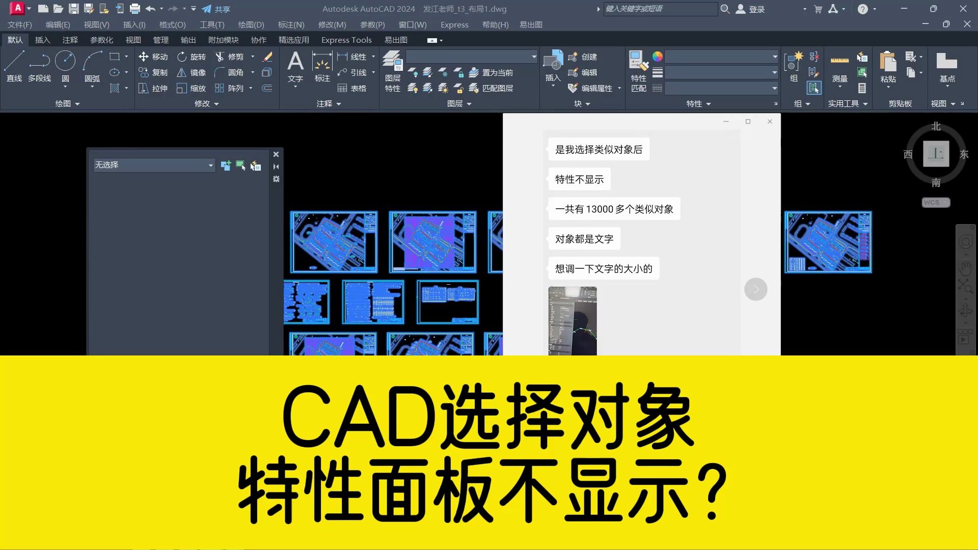 CAD选择对象,结果CAD特性面板不显示?用这两个方法能彻底解决!