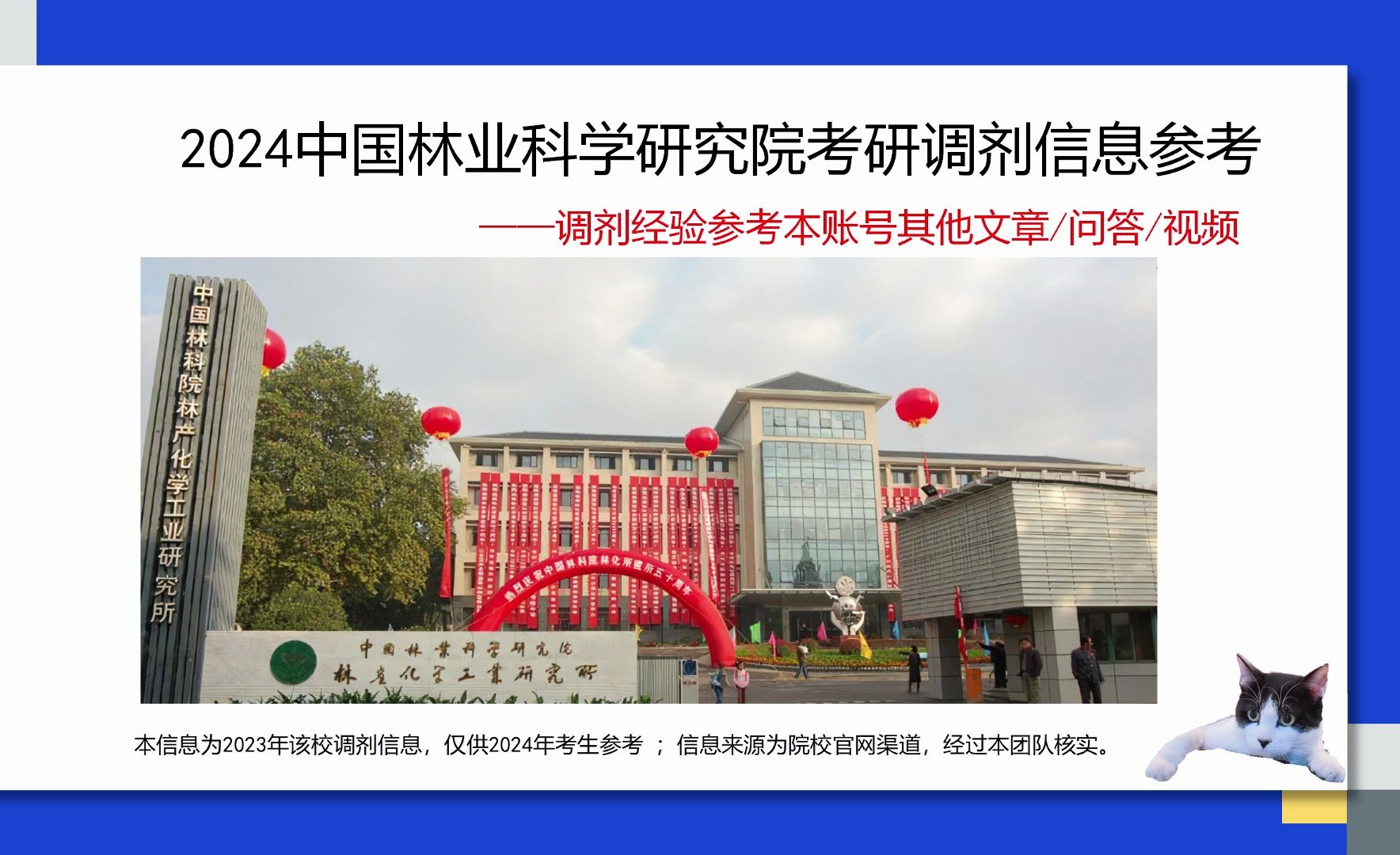 中国林业科学研究院考研调剂信息,供2024考研调剂参考