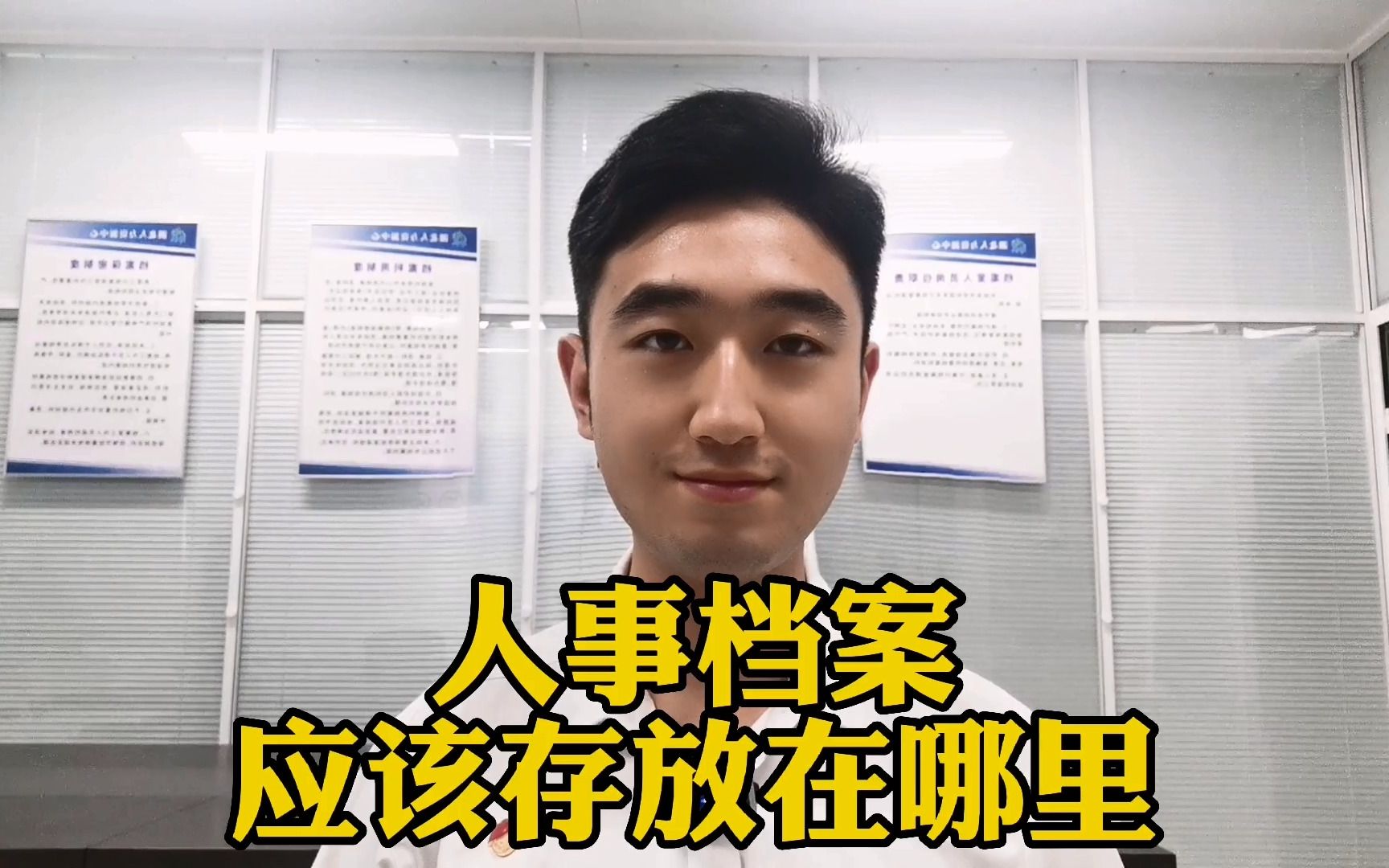 人事档案应该存放在哪里?