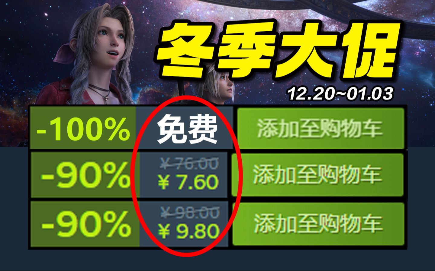 全年史低力度最大!全宇宙为之欢呼的冬季大促正式开启!【Steam冬促/...