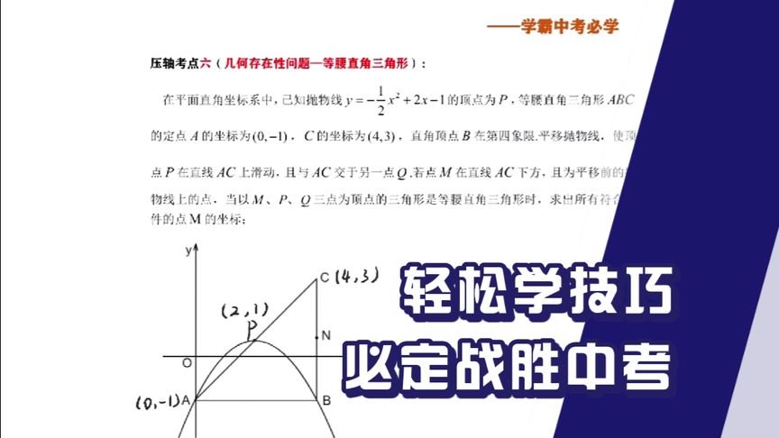 【中考压轴二次函数】第14集:几何存在性问题之等腰直角三角形