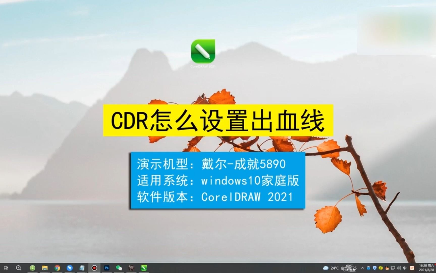 cdr怎么设置出血线，cdr设置出血线