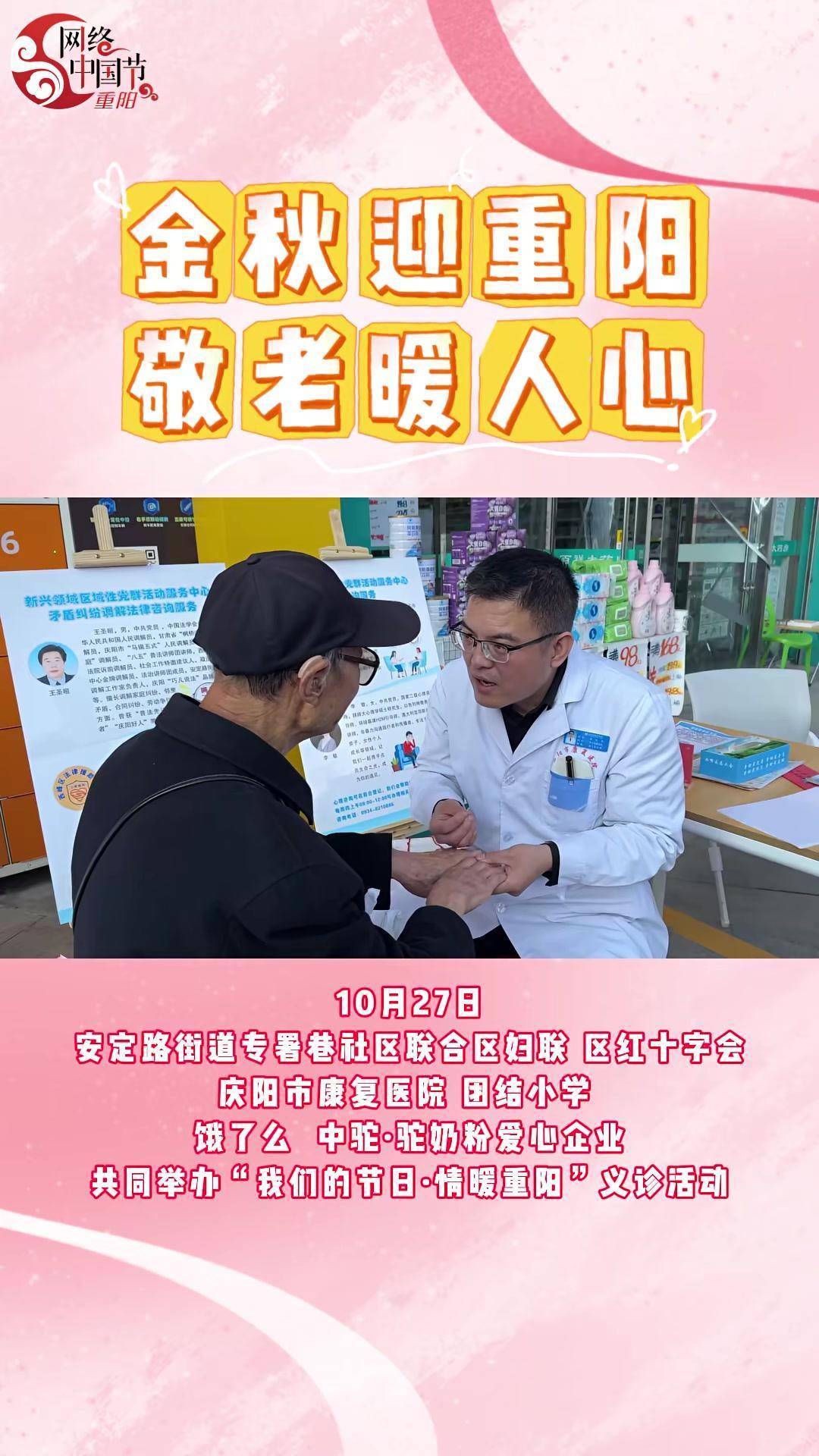 ...安定路街道专署巷社区举办重阳节义诊活动(记者:张鉴视频编辑:王绮)